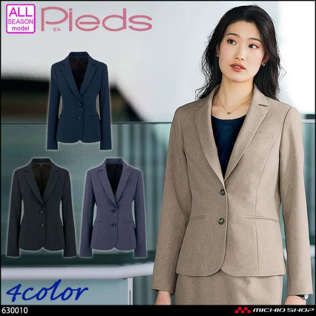 事務服 制服 オフィス ユニフォーム aitoz  ピエ pieds レディースジャケット 630010