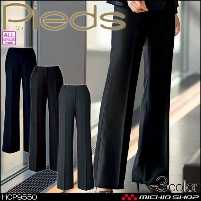 事務服 制服 オフィス ユニフォーム aitoz pieds ピエ セミワイドパンツ HCP9550 5号〜15号サイズ