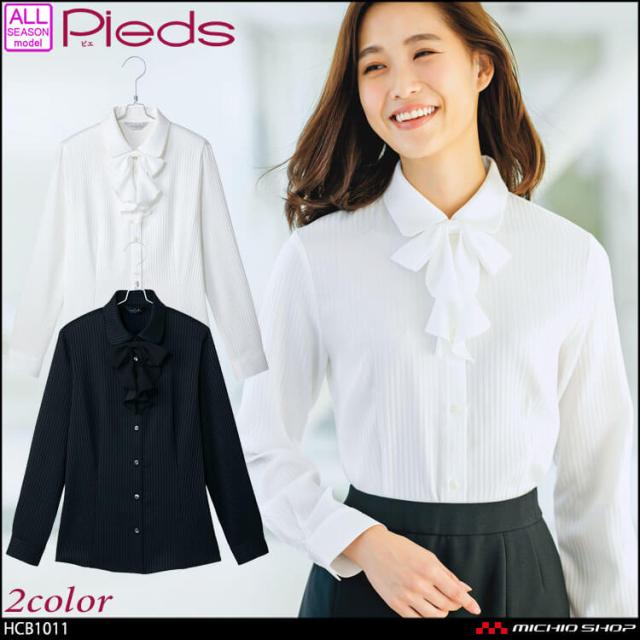 事務服 制服 pieds ピエ aitoz 長袖ブラウス  HCB1011