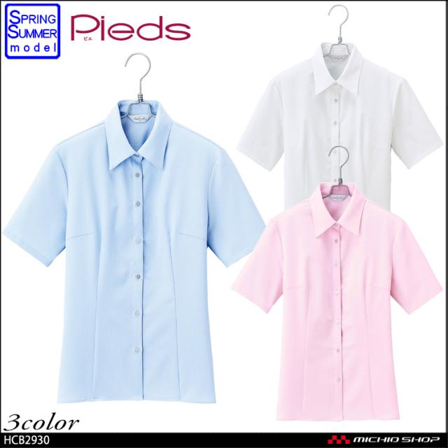 事務服 制服 pieds ピエ aitoz 半袖ブラウス  HCB2930 21号・23号