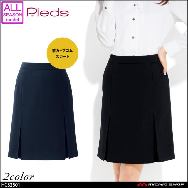 事務服 制服 pieds ピエ aitoz プリーツスカート(53cm丈) HCS3501 21号〜29号
