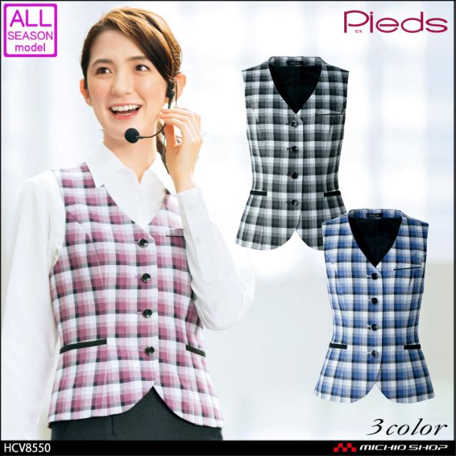 事務服 制服 pieds ピエ aitoz ベスト HCV8550 大きいサイズ17号・19号