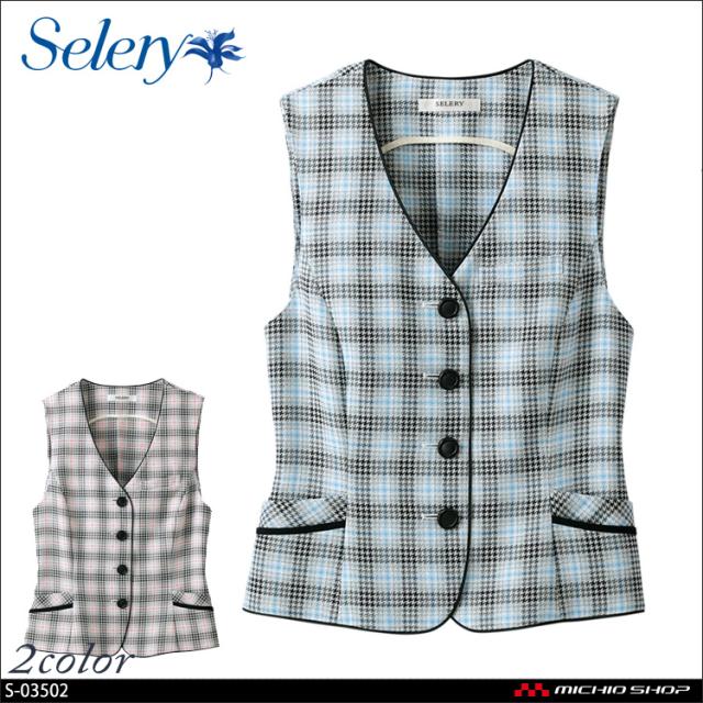 事務服 制服 SELERY(セロリー) ベスト　S-03502 大きいサイズ17号・19号 春夏