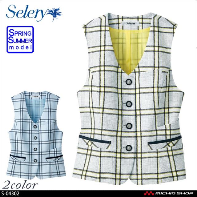 セロリー selery ベスト S-04302 S-04309  大きいサイズ21号・23号 レディース