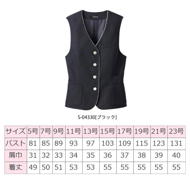 事務服 制服 セロリー selery ベスト S-04330 大きいサイズ21号・23号 事務服 制服 セロリー selery ベスト S-04330 大きいサイズ21号・23号