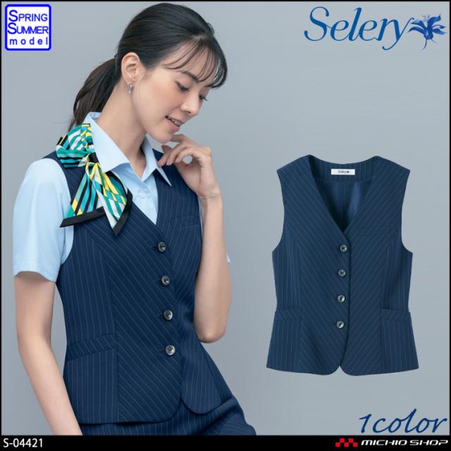 事務服 制服 セロリー selery ベスト S-04421