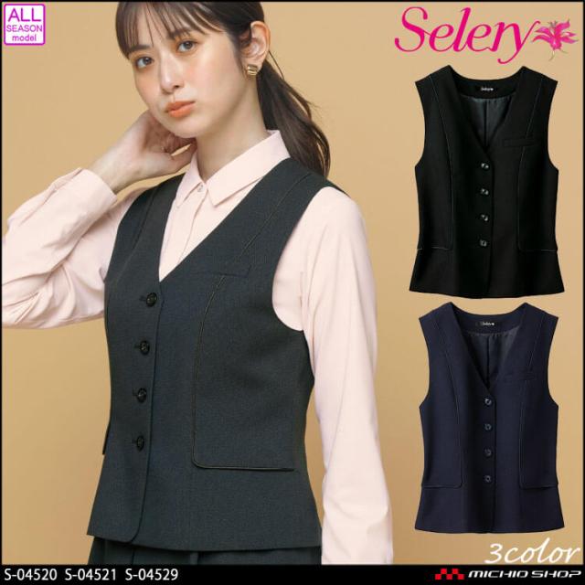 [TioTio素材]事務服 制服 オフィス セロリー selery ベスト S-04520 S-04521 S-04529 サイズ21号・23号  エコエアフォート