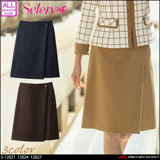 事務服 制服 セロリー selery Aラインスカート S-12021 S-12024 S-12027   エコソフィール