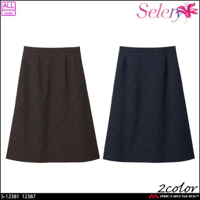 事務服 制服 オフィス セロリー selery Aラインスカート(57cm丈) S-12381  S-12387 サイズ5号〜19号 ハイテックウィンドペン
