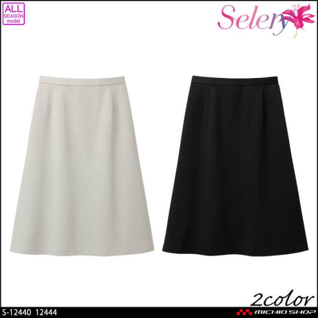 事務服 制服 オフィス セロリー selery Aラインスカート(57cm丈) S-12440  S-12444 サイズ5号〜19号 リブライトニット2
