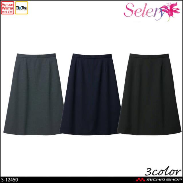 [TioTio素材]事務服 制服 セロリー selery Ａラインスカート(57cm丈) S-12450 S-12451 S-12459 サイズ5号〜19号