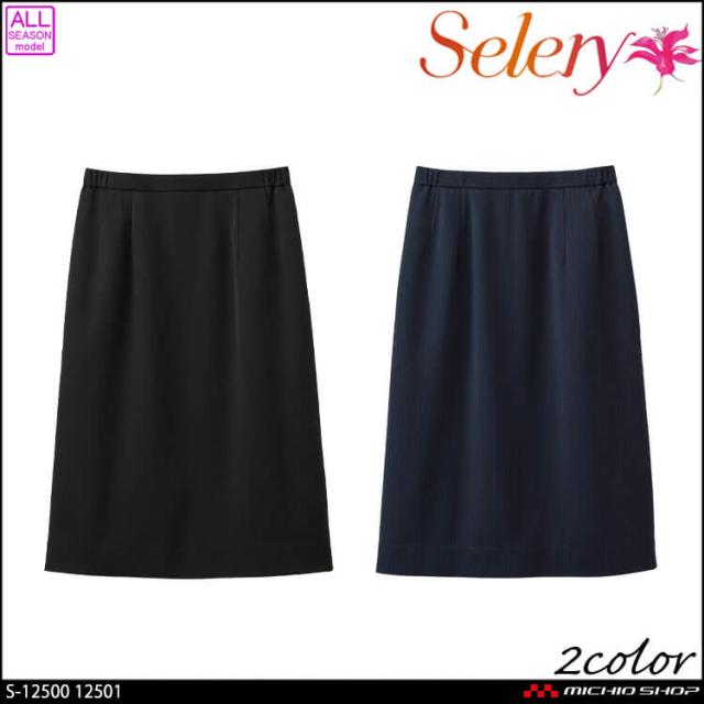 事務服 制服 オフィス セロリー selery タイトスカート S-12500 S-12501 2025年秋冬新作 フロウライトニット サイズ5号〜19号