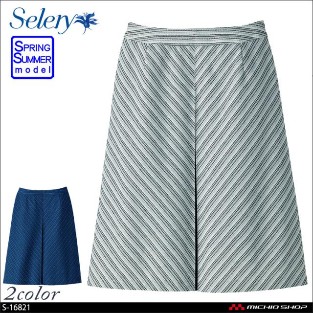 事務服 制服 セロリー selery Aラインスカート(57cm丈)  S-16821 S-16829  サイズ21号・23号 レディース