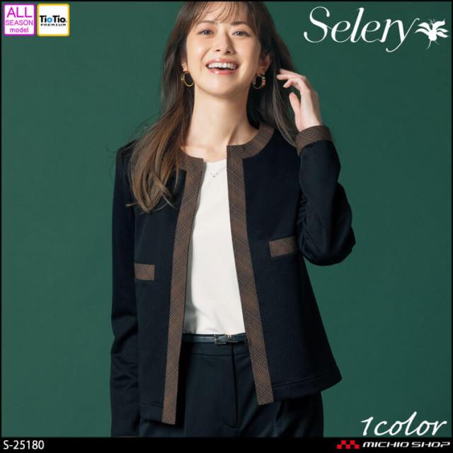 [TioTio素材]事務服 制服 オフィス セロリー selery ジャケット カーディガン ジャーディガン  S-25180 クラシカルレディチェック