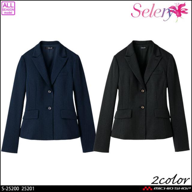 事務服 制服 オフィス セロリー selery 長袖 ジャケット  S-25200  S-25201  サイズ17号・19号 プラチナニット relax