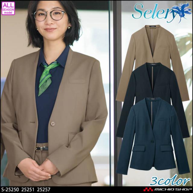 事務服 制服 セロリー selery レディース ジャケット S-25250 S-25251 S-25257 サイズ17号・19号 2025年春夏新作 ニュアス