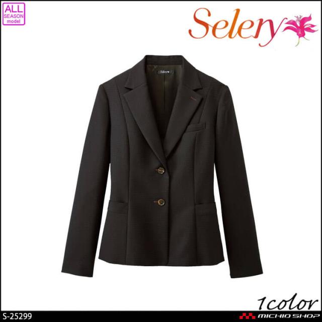 事務服 制服 オフィス セロリー selery ジャケット S-25299 2025年秋冬新作 ココアミニチェック サイズ17号・19号