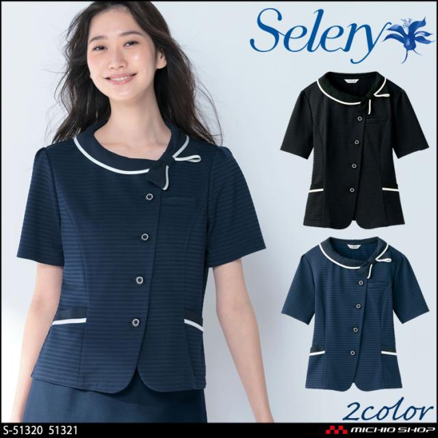 事務服 制服 セロリー selery オーバーブラウス S-51320 S-51321  大きいサイズ21号・23号 夏ニット