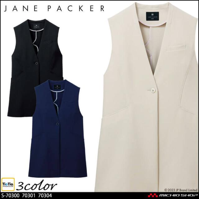 事務服 制服 オフィス セロリー selery ロングベスト S-70300 S-70301 S-70304  ジェーンパッカー janepacker