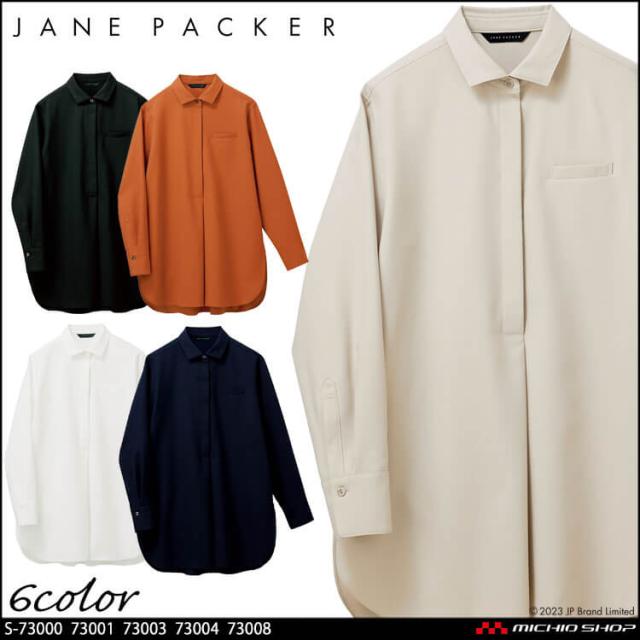 事務服 制服 オフィス セロリー selery オーバーシャツ S-73000 S-73001 S-73003 S-73004 S-73008  ジェーンパッカー janepacker