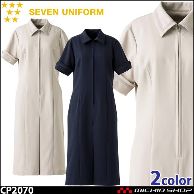 飲食サービス系ユニフォーム セブンユニフォーム ワンピース 半袖 CP2070 SEVEN UNIFORM 白洋社