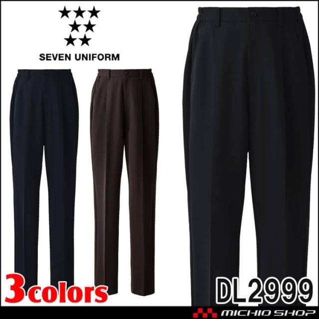 飲食サービス系ユニフォーム セブンユニフォーム  女性用 パンツ DL2999 ナチュラルフィットスーツ SEVEN UNIFORM 白洋社