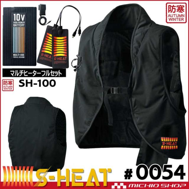 防寒服 シンメン S-HEAT ストレッチインナーベスト＋電熱ヒーターフルセット 0054 秋冬