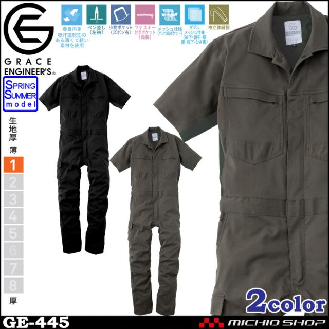 エスケープロダクト SK・PRODUCT 春夏 ダブルメッシュストレッチ半袖ツナギ GE-445 作業服 作業着 つなぎ オーバーオール 4L・5Lサイズ