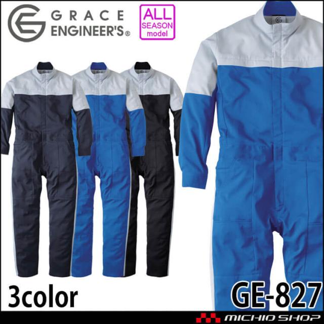 グレースエンジニアーズ エンジニアーズツナギ GE-827 つなぎ Lightfix GRACE BACK SKプロダクト S〜3Lサイズ  2025年春夏新作