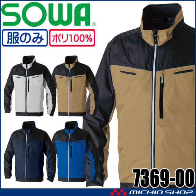[6月上旬入荷先行予約]SOWA 桑和 長袖EFブルゾン(ファンなし) 7369-00 サイドファン 3L〜5Lサイズ 2025年春夏新作の通販はau PAY マーケット - ミチオショップ ...