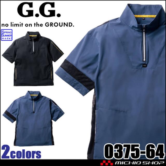 作業服 ジーグラウンド G.GROUND 半袖Tシャツ 0375-64 桑和 SOWA ハーフジップ 4Lサイズ 2025年春夏新作の通販はau PAY マーケット - ミチオショップ ...