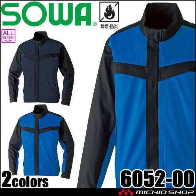 SOWA 桑和 難燃長袖ブルゾン 6052-00 防炎 作業服 作業着 6L・8Lサイズ 2025年春夏新作
