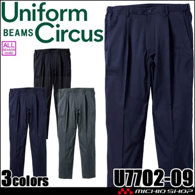 SOWA 桑和 Uniform Circus BEAMS ワンタックスラックス U7702-09  ユニフォーム  S-LLサイズ 2025年春夏新作