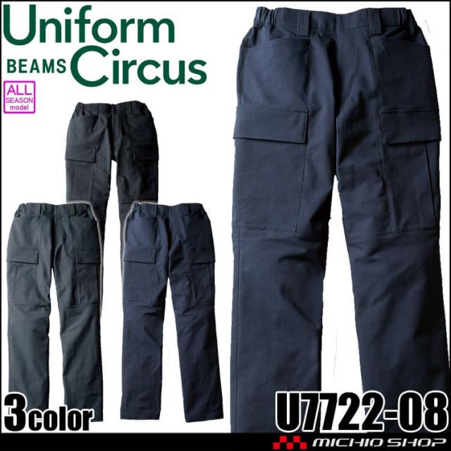 SOWA 桑和 Uniform Circus BEAMS カーゴパンツ U7722-08  ユニフォーム イージーケア 通年 S〜LLサイズ 2025年秋冬新作