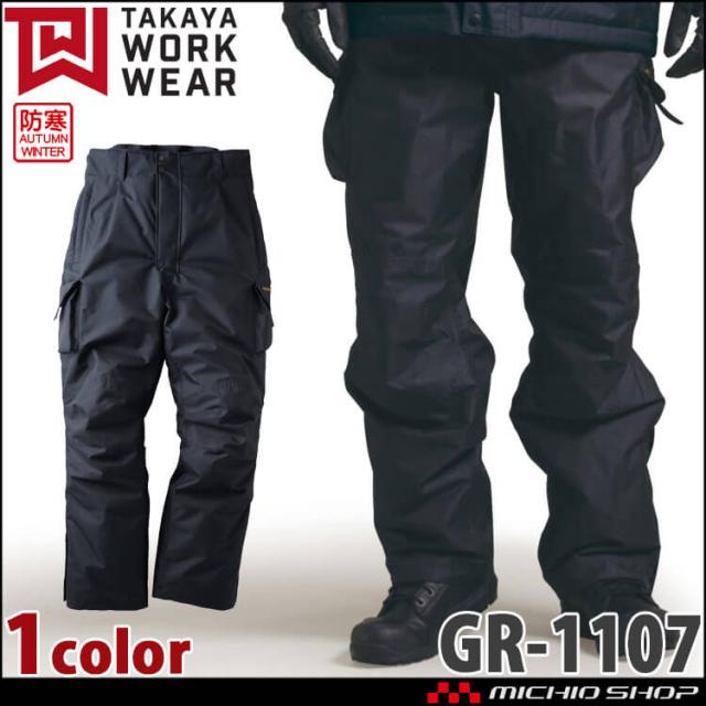 防寒服 作業服 タカヤ商事 タカヤワークウェア 防水防寒パンツ ウィンターパンツ GR-1107 サイズS〜LL