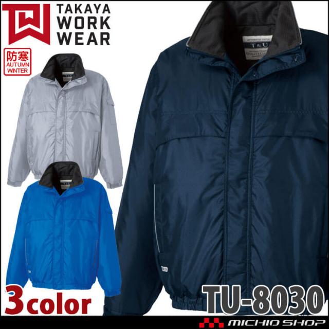 防寒服 作業着 作業服 秋冬 タカヤ商事 タカヤワークウェア 軽防寒 防寒ブルゾン(フード付) TU-8030 サイズ3L〜5L