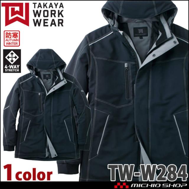 防寒服 作業着 作業服 秋冬 男女兼用 タカヤ商事 タカヤワークウェア ストレッチウォームコート(フード付) TW-W284 サイズ3L〜5L