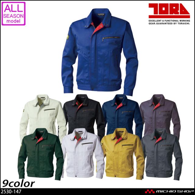 作業服 寅壱 TORAICHI トライチ カラーブルゾン 2530-147 大きいサイズ3L〜5L