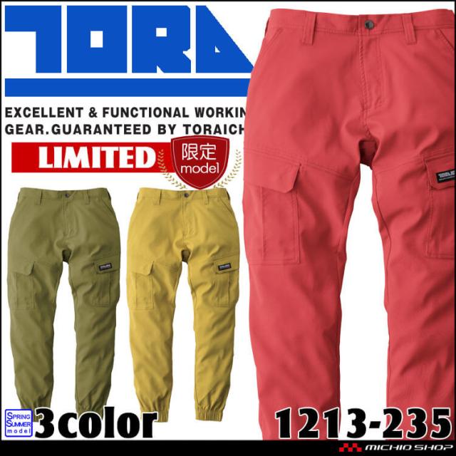 [即納]作業服 作業着 春夏 TORAICHI 寅壱 トライチ 数量限定 カーゴジョガーパンツ 1213-235 (限定色) ストレッチ サイズS〜3L 2025年春夏新作の通販はau PAY ...