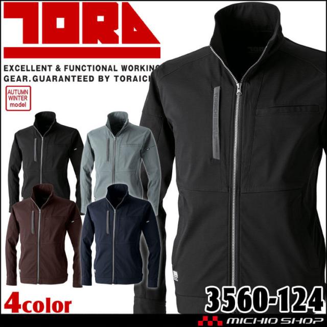 作業服 TORAICHI 寅壱 トライチ ワークジャケット 3560-124 作業着 秋冬 ブルゾン 防風 サイズS〜3L 2024年秋冬新作の通販はau PAY マーケット - ミチオ ...