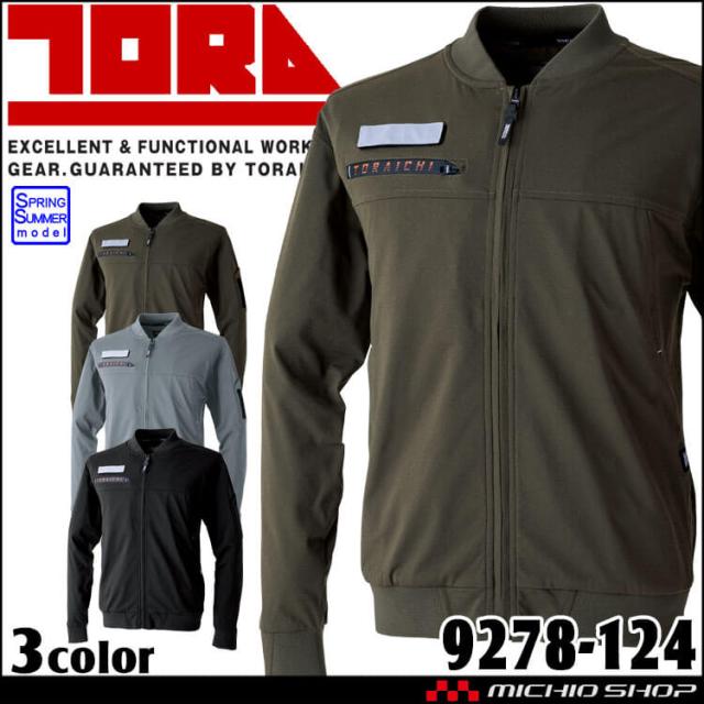 作業服 TORAICHI 寅壱 トライチ ワークジャケット 9278-124 春夏 長袖 サイズS〜3Lの通販はau PAY マーケット - ミチオショップ | au PAY マーケット－通販サイト