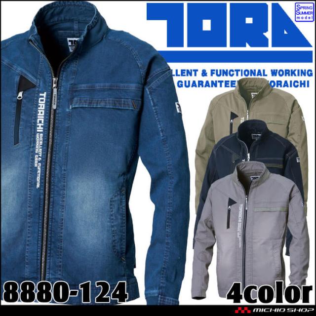 作業服 作業着 TORAICHI 寅壱 トライチ 春夏 接触冷感 デニムワークジャケット 8880-124 サイズS〜3L の通販はau PAY マーケット - ミチオショップ | au ...