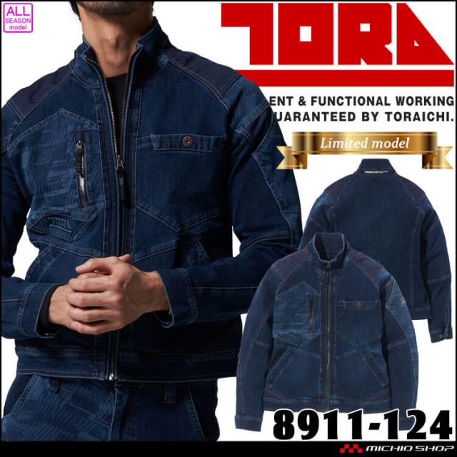 [送料無料][在庫限り]作業服 作業着 TORAICHI 寅壱 トライチ LAデニム長袖ブルゾン 8911-124 サイズS〜3L  シュレッダーカモ柄