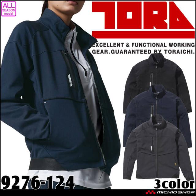 作業服 作業着 通年 TORAICHI 寅壱 トライチ ワークジャケット 9276-124 サイズ3L〜5L コーデュラ