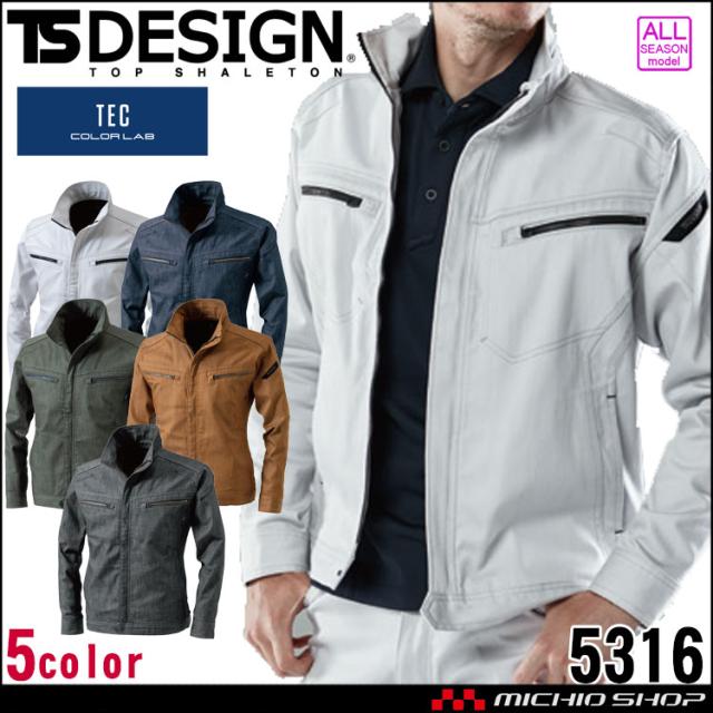 TS-DESIGN ロングスリーブジャケット 長袖 5316 通年 大きいサイズ4L・5L・6L