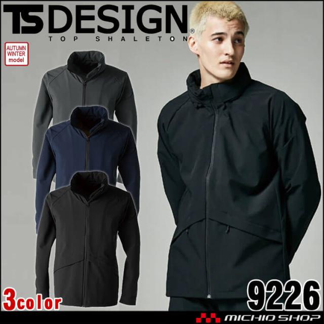 TSDESIGN TS TEXオールウェザージャケット 9226 作業着 作業服 長袖 ブルゾン 秋冬 藤和 SS〜4Lサイズ