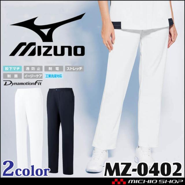 医療 介護 看護 制服 Mizuno ミズノ スクラブパンツ 兼用 MZ-0402 UNITE ユナイト の通販はau PAY マーケット - ミチオショップ | au PAY マーケット－通販サイト