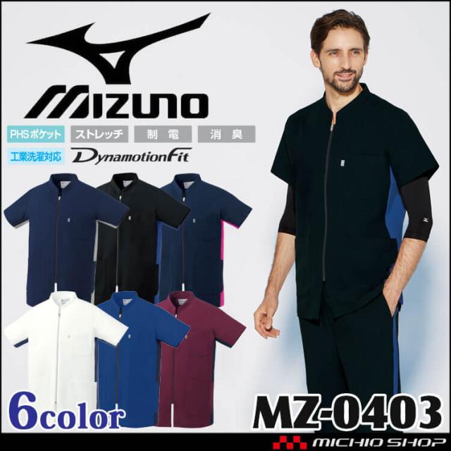 医療 介護 看護 制服 Mizuno ミズノ ファスナースクラブ 半袖 兼用 MZ-0403 UNITE ユナイト の通販はau PAY マーケット - ミチオショップ | au PAY ...