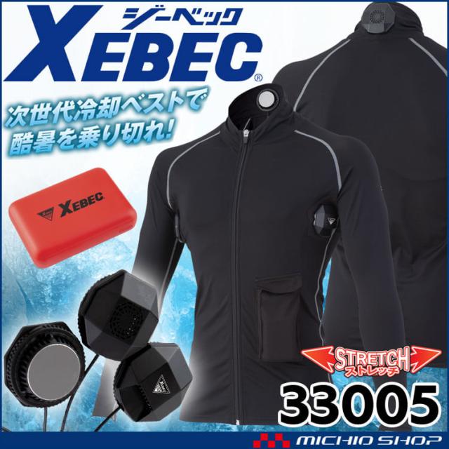 ペルチェコンプレッションインナーバッテリーセット 33005 ジーベック XEBEC 熱中症対策 2025年春夏新作