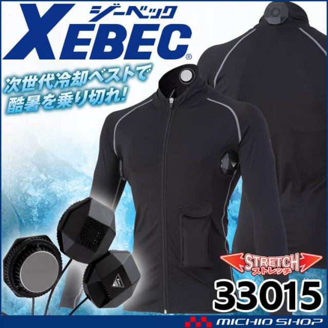 ペルチェコンプレッションインナーセット(バッテリーなし) 33015 ジーベック XEBEC 熱中症対策 2025年春夏新作